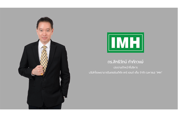 “IMH” เป๋าตุง จ่อบุ๊ครายได้ “รพ. IMH สีลม - รพ. IMH ธนบุรี”